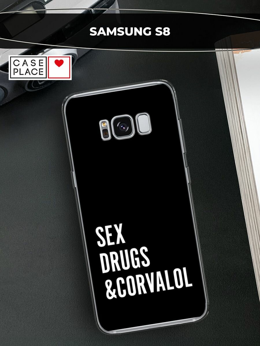 Чехол на Samsung Galaxy S8 / Самсунг Галакси С8 с принтом "Corvalol"