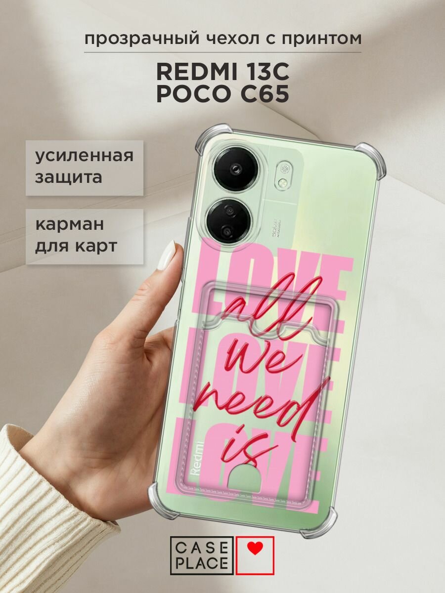 Чехол на Xiaomi Redmi 13C/Poco C65 (Сяоми Редми 13C/Поко С65) с картой и принтом "All we need is love"