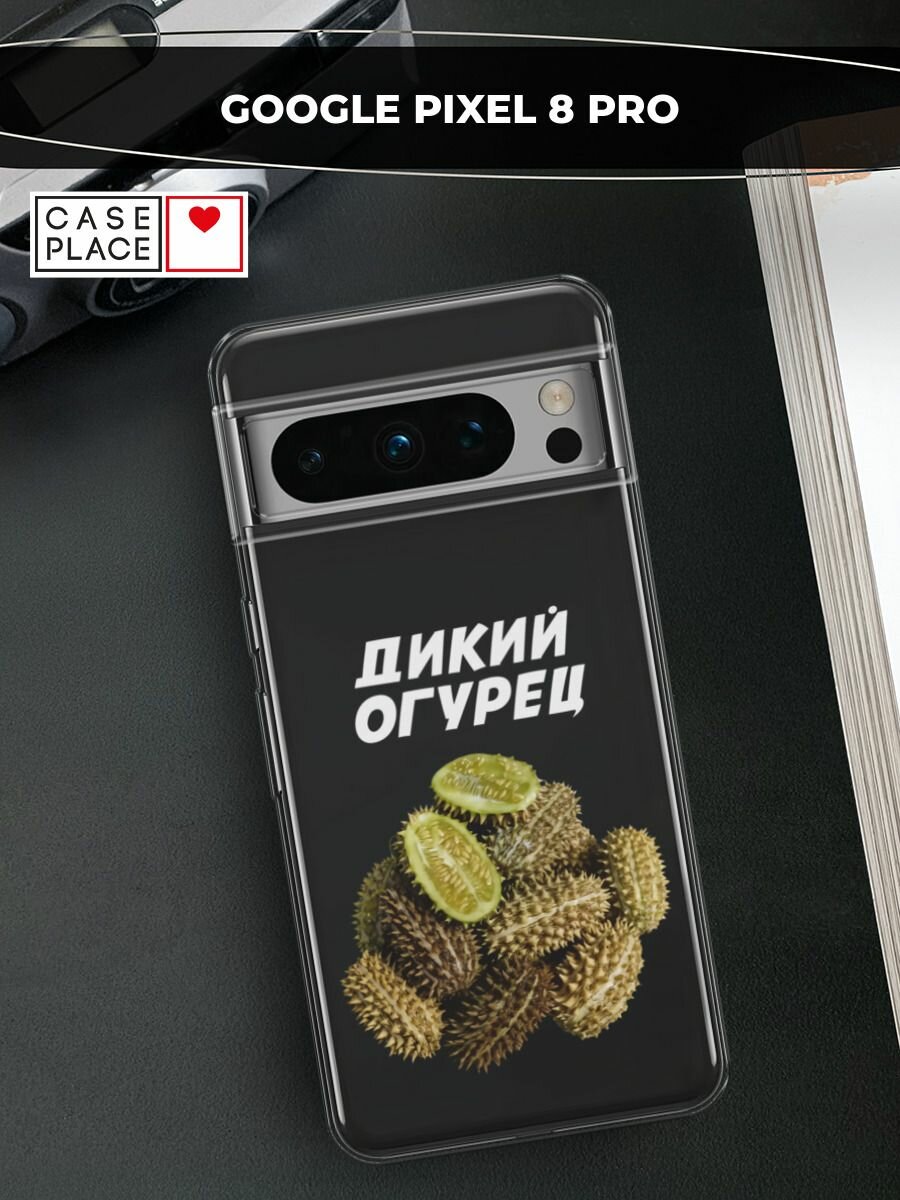 Чехол на Google Pixel 8 Pro / Гугл Пиксель 8 Про с принтом "Дикий огурец 2", прозрачный