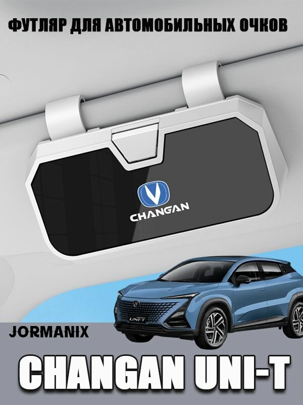 Футляр для автомобильных очков, Подходит для автомобиля Changan UNI-T, аксессуары Changan UNI-T