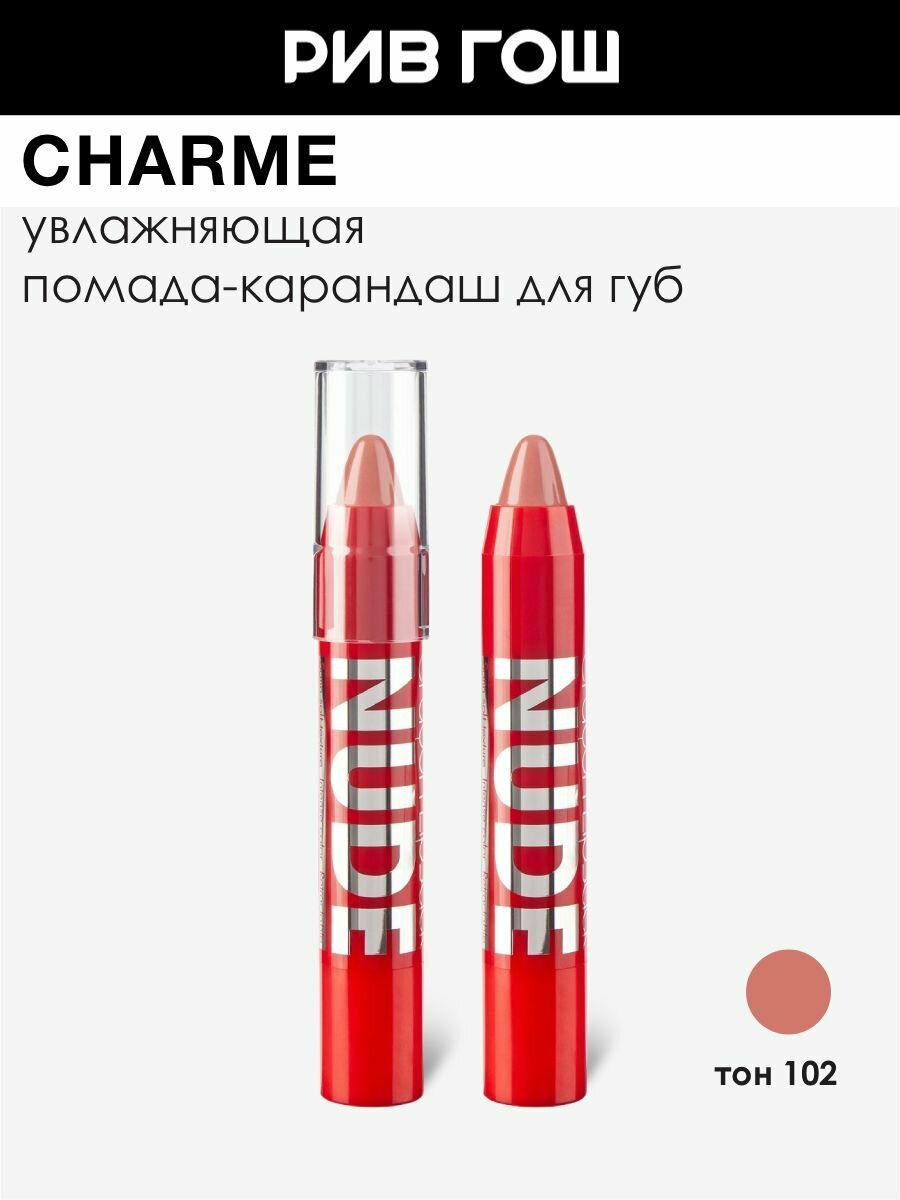 CHARME Помада-карандаш увлажняющая Crayon NUDE 102 Абрикосовый, 3,4 г