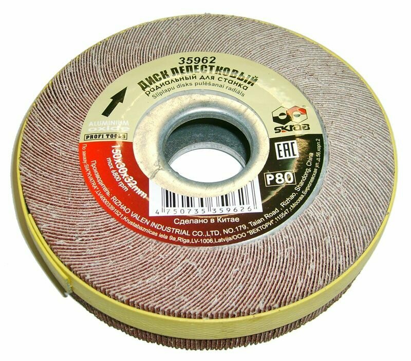 Круг лепестковый радиальный станоч. 150x30х32мм Р60 35961