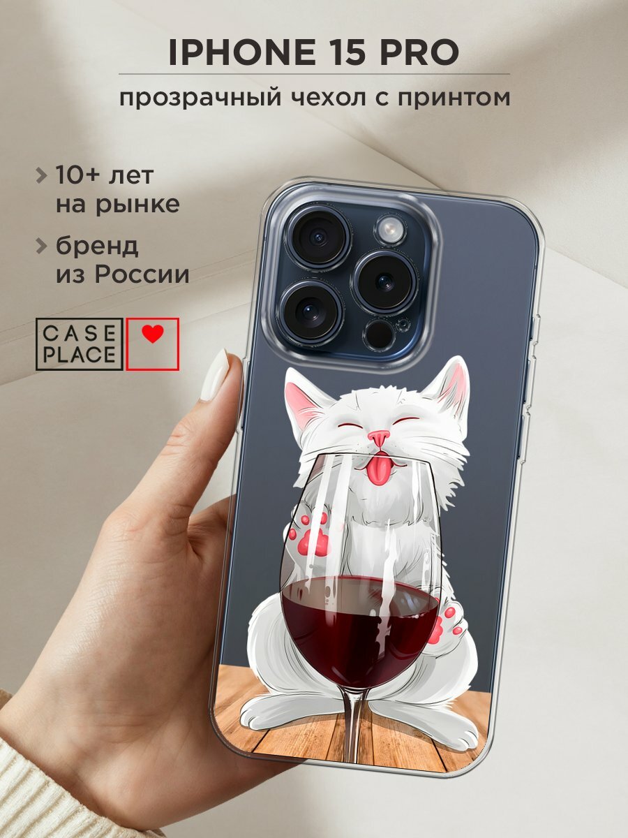 Чехол на Apple iPhone 15 Pro / Айфон 15 Про с принтом "Кот с бокалом", прозрачный