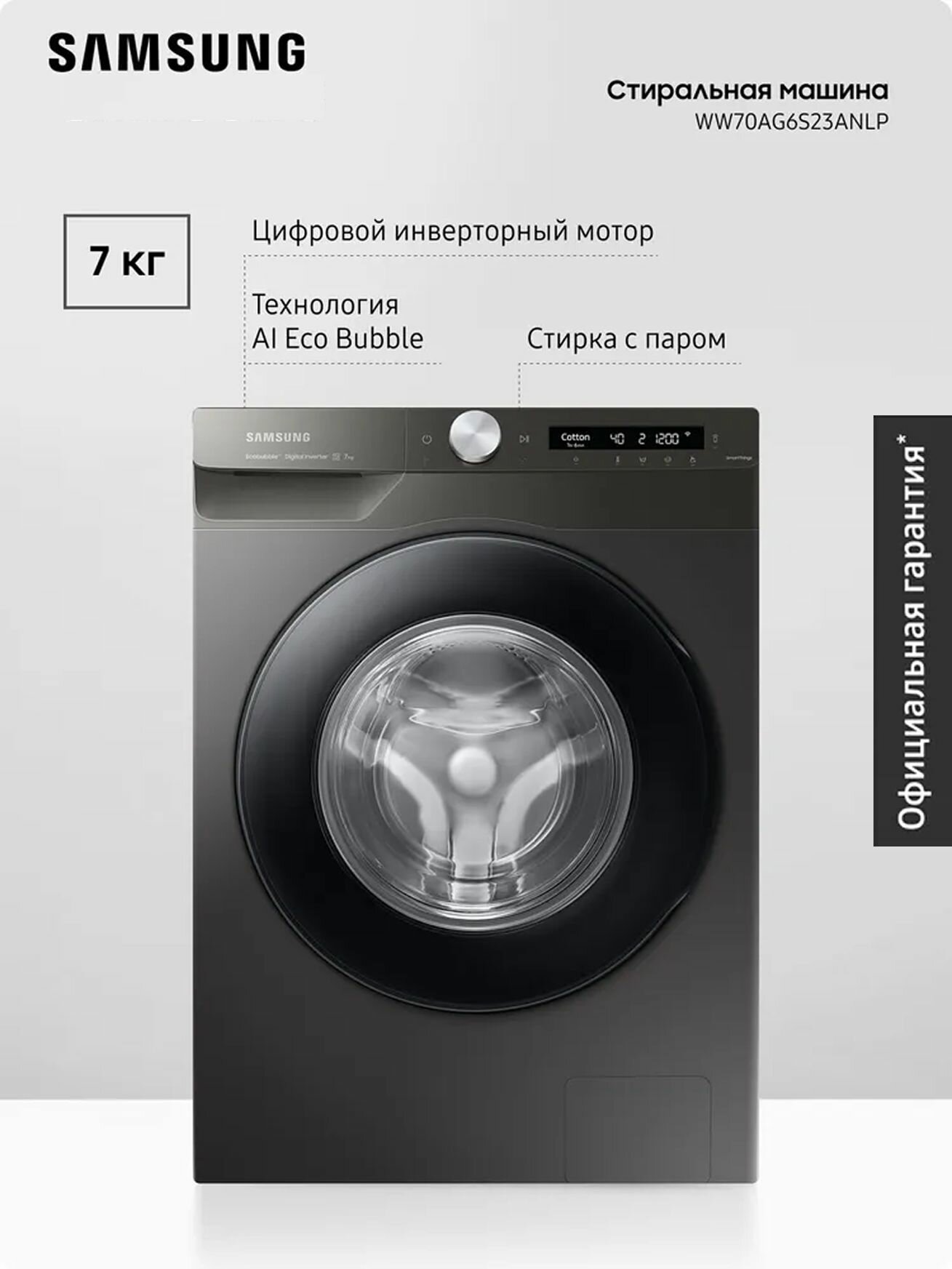 Узкая стиральная машина Samsung WW70AG6S23ANLP, 7 кг, с электронным управлением, инверторным мотором, обработкой паром, технологией Eco Bubble, серый