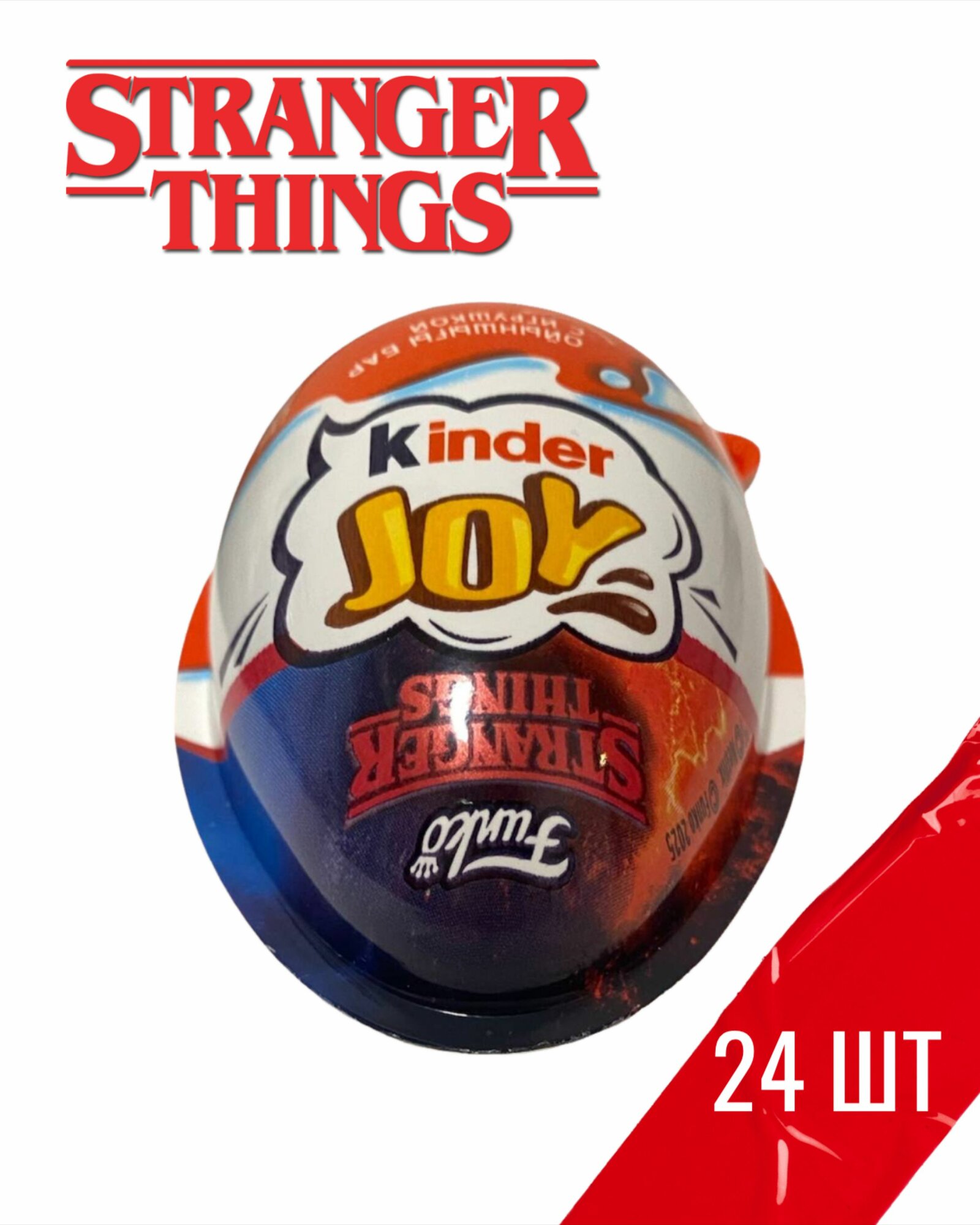 Киндер Joy Funko Stranger Things 24 шт