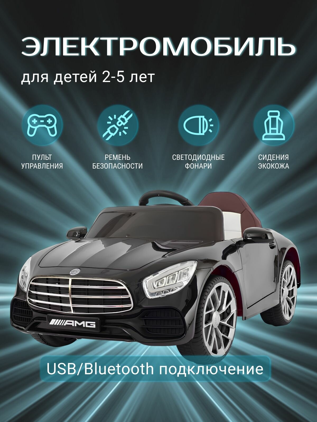 Электромобиль детский Мерседес с пультом дистанционного управления