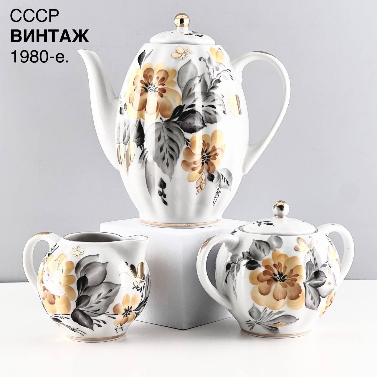 Винтажный кофейный набор "Желтые цветы". Кофейник, сахарница, молочник. Фарфор ЛФЗ. СССР, 1980-е.
