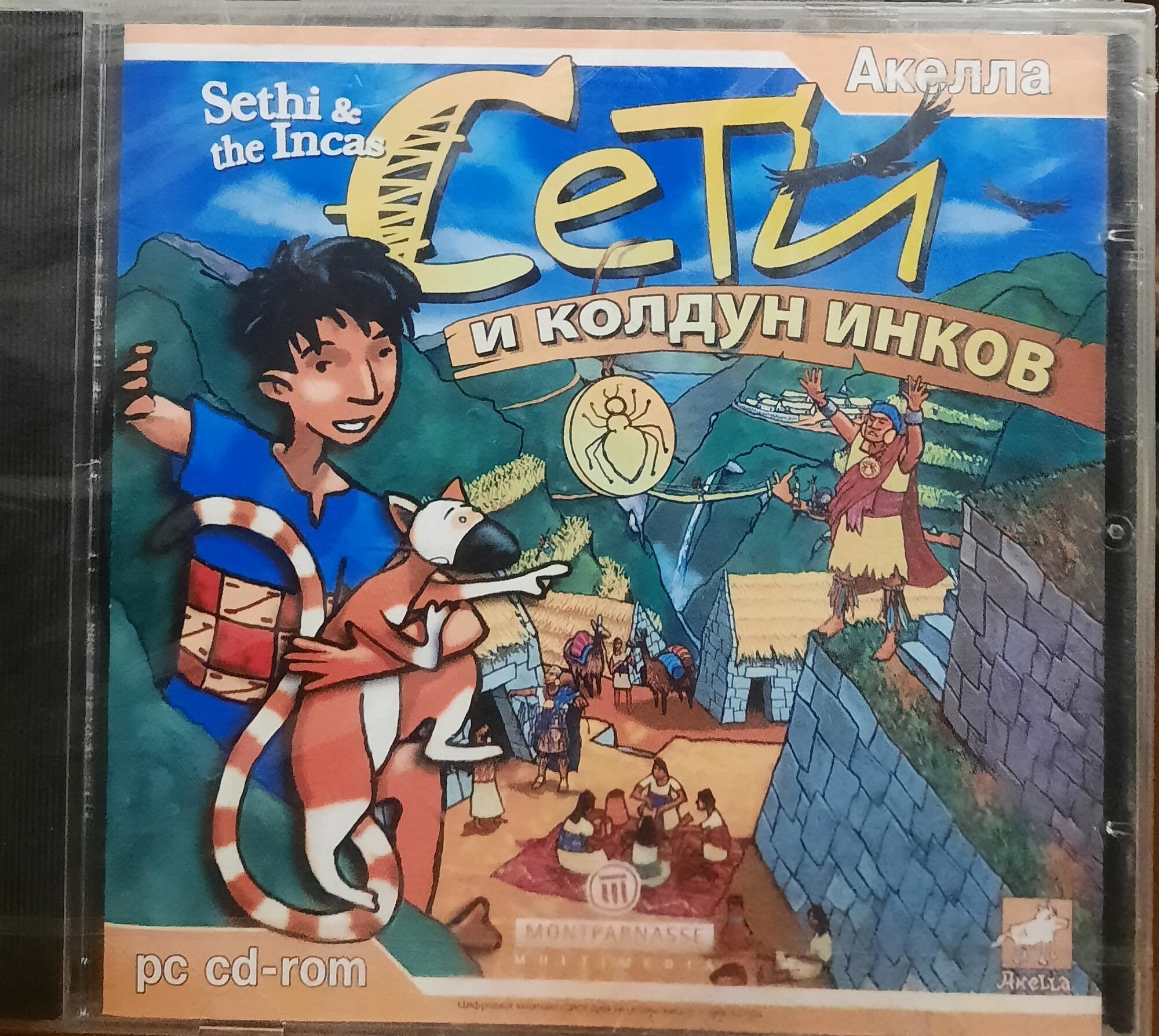 CD Сети и колдун Инков
