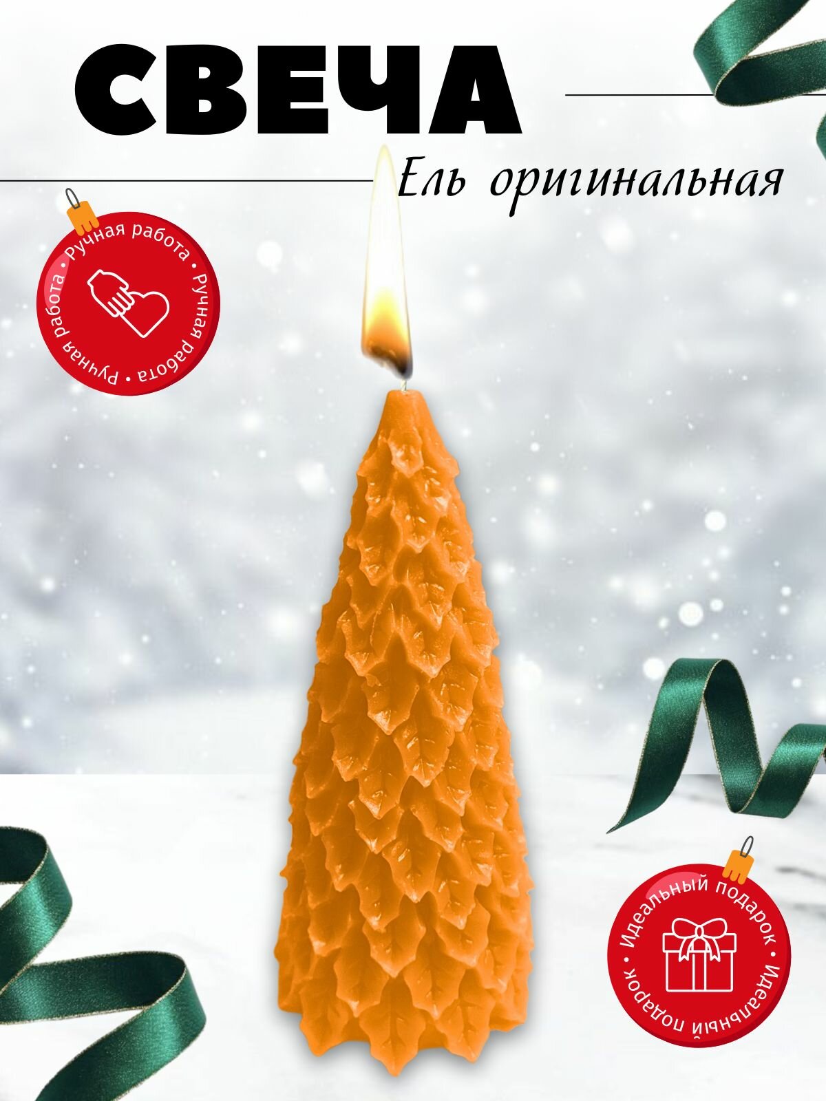 Свеча ель