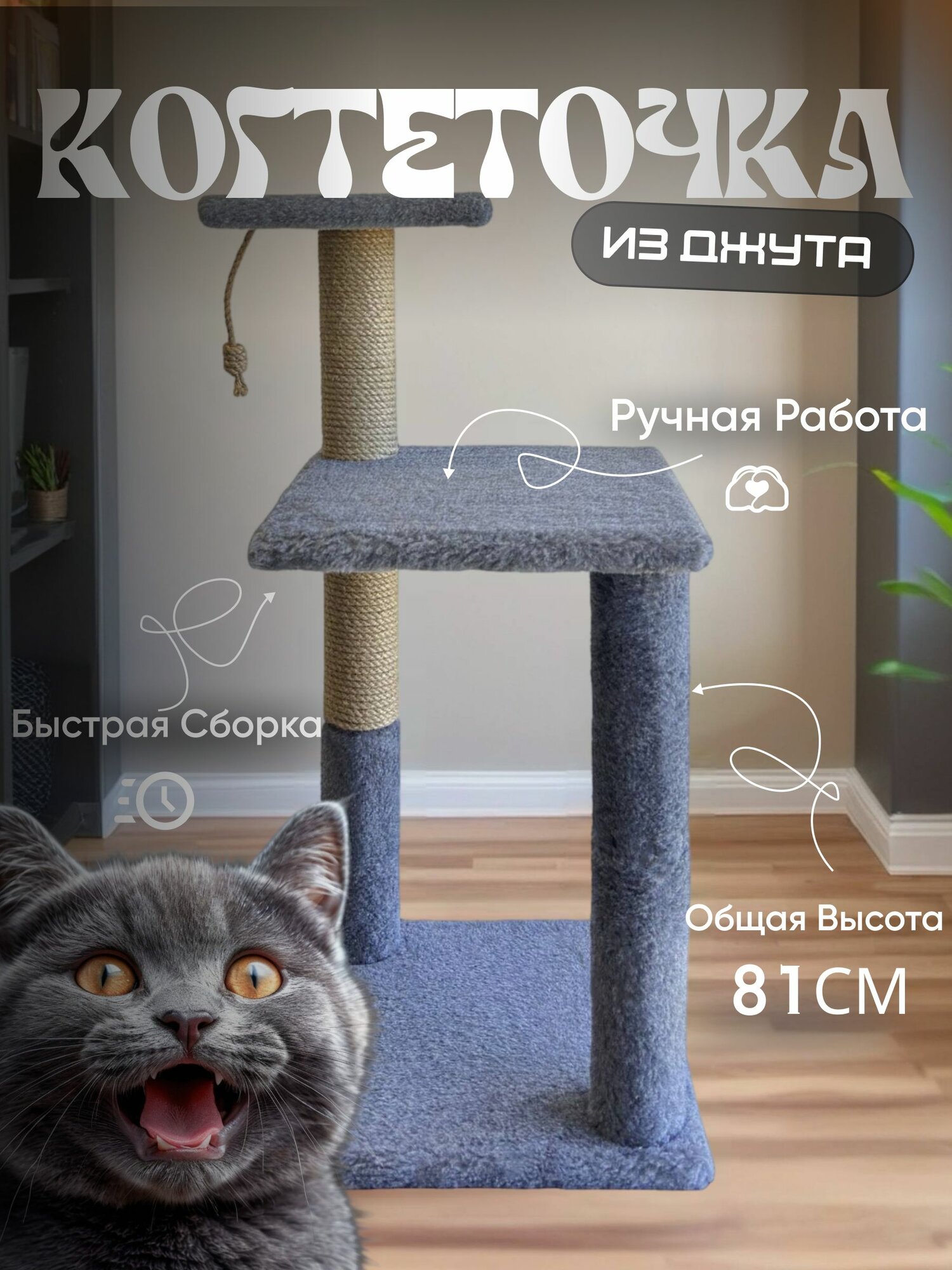 Когтеточка для кошек серая с двумя джутовыми когтеточками и меховым столбиком