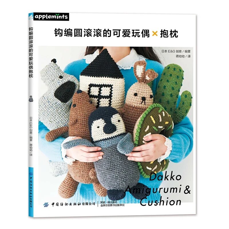 Книга для вязания крючком Dakko Amigurumi nbyinto