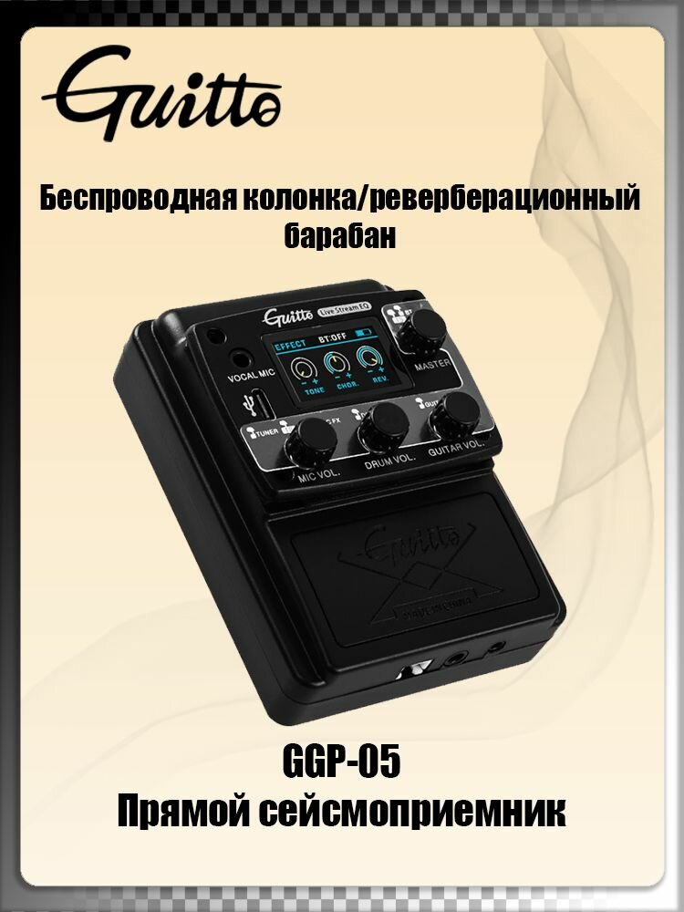 Guitto GGP-05 Трансакустический звукосниматель для акустической гитары
