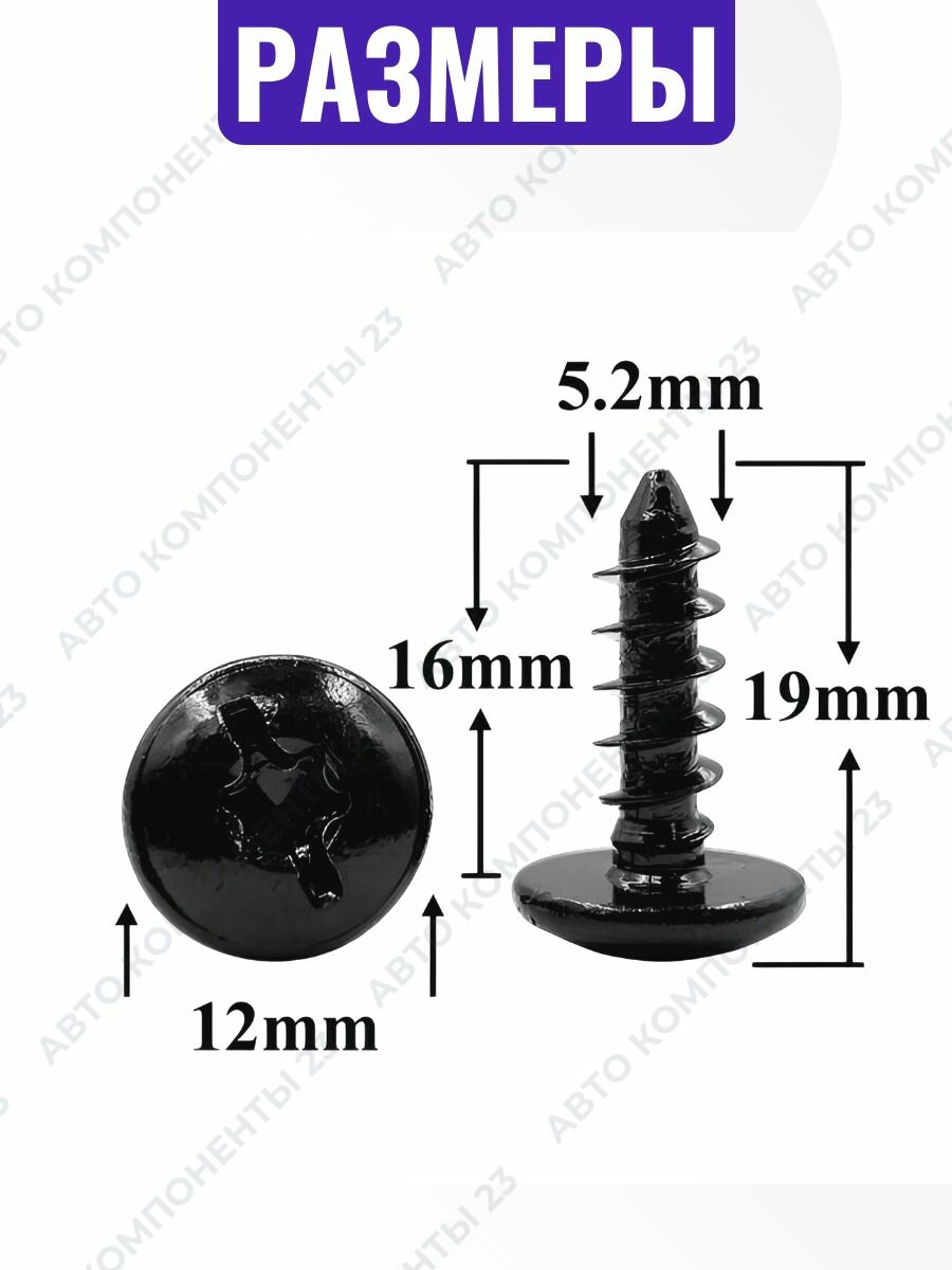 Саморез автомобильный N91132901 5,2x16 с фланцем черный
