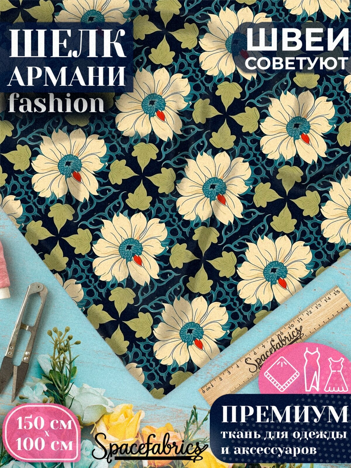 Шелк Армани, искусственный атлас шелк Armani, мягкий для костюмов, платьев, юбок. 147*100 см, 90 г/м