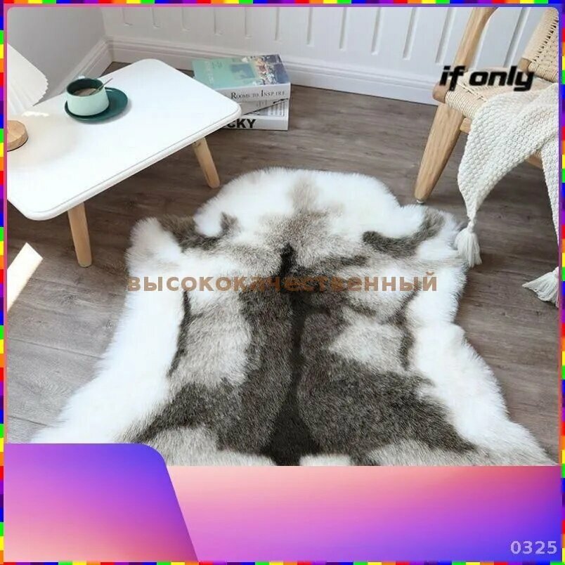 Шкура 2х1.7 м