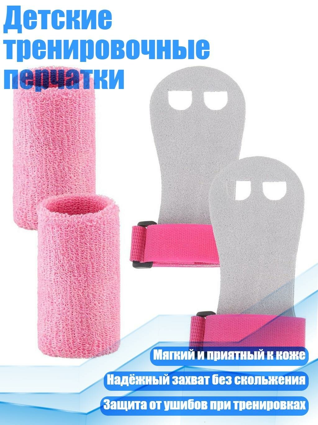 Детские тренировочные перчатки, Розовый - S