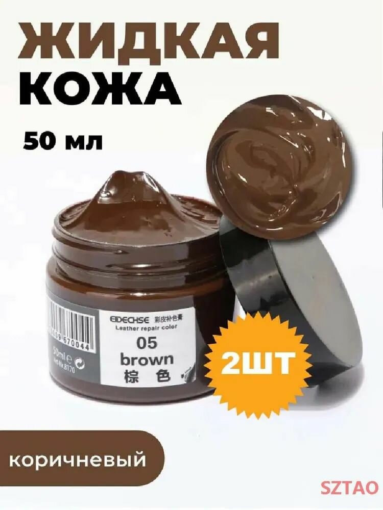 Кожа жидкая Крем, 50 мл, 2 шт.