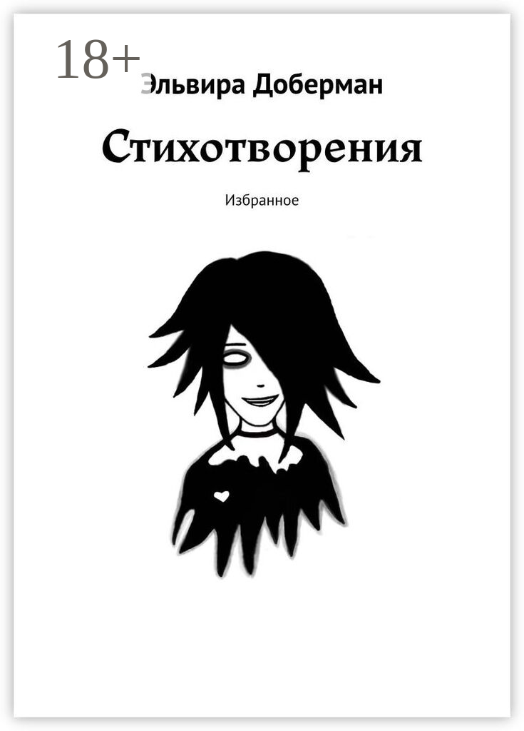 Стихотворения