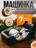 Форма для суши2