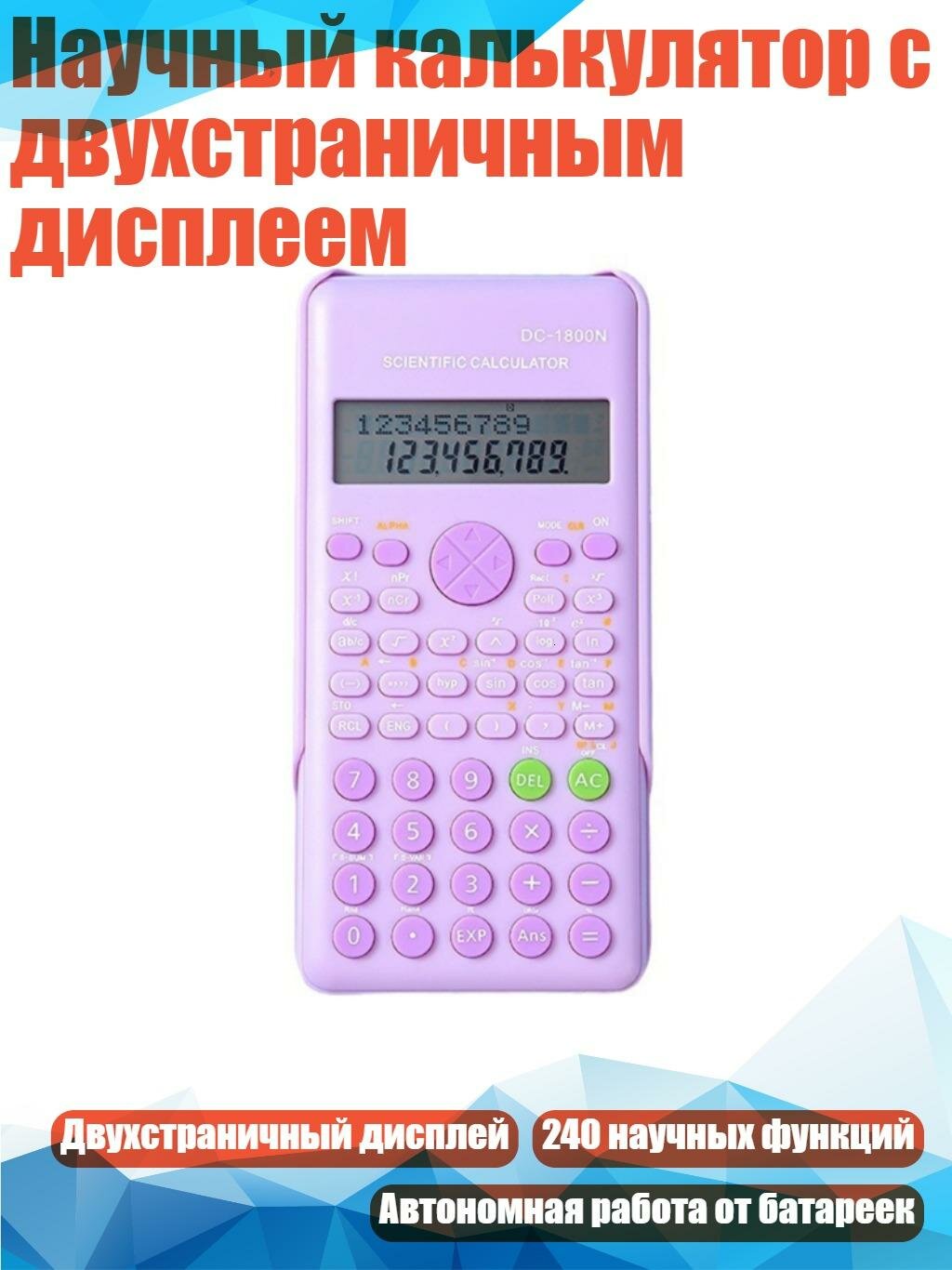 Научный калькулятор с двухстраничным дисплеем, Фиолетовый
