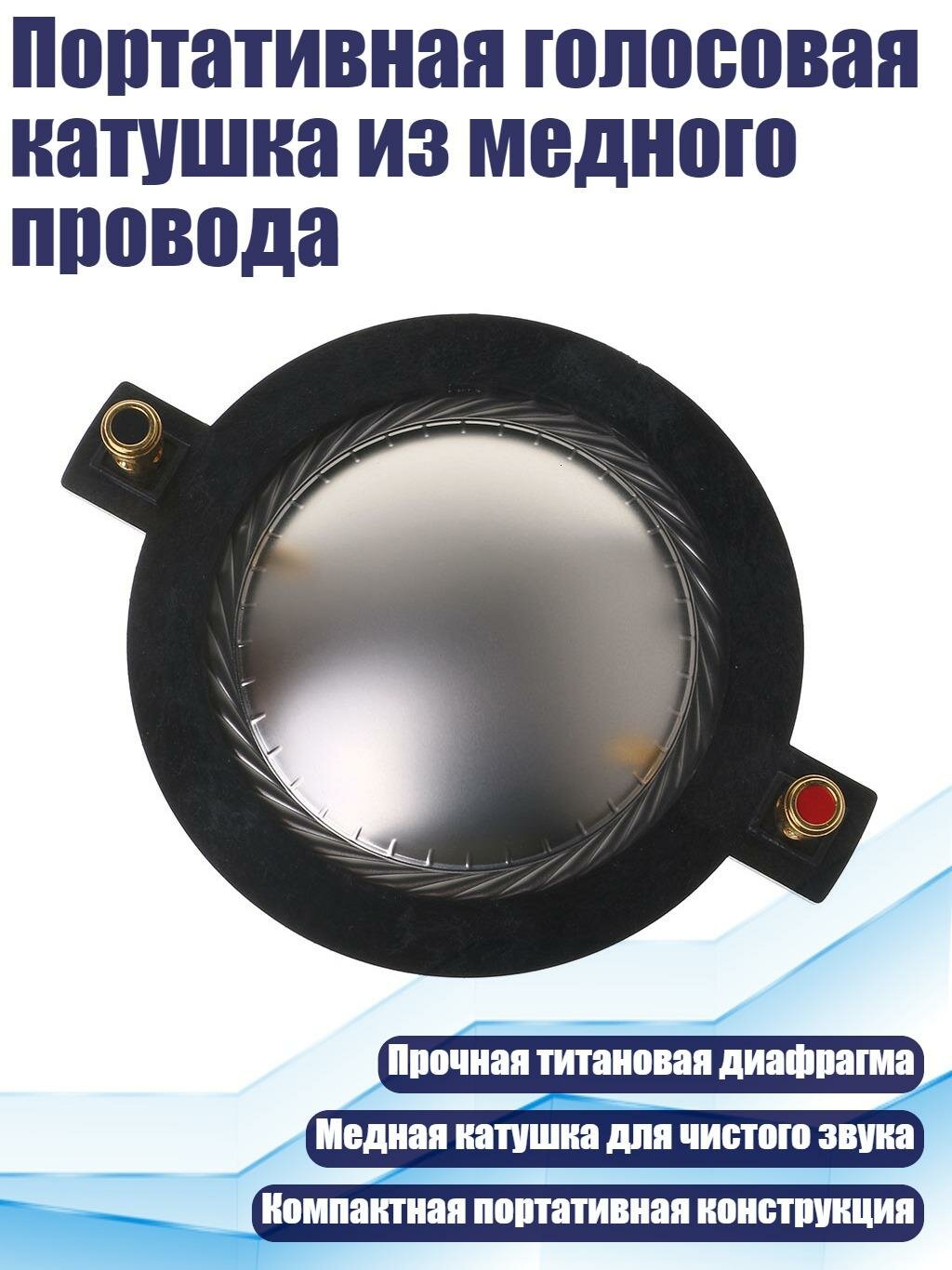 Портативная голосовая катушка из медного провода, Черный