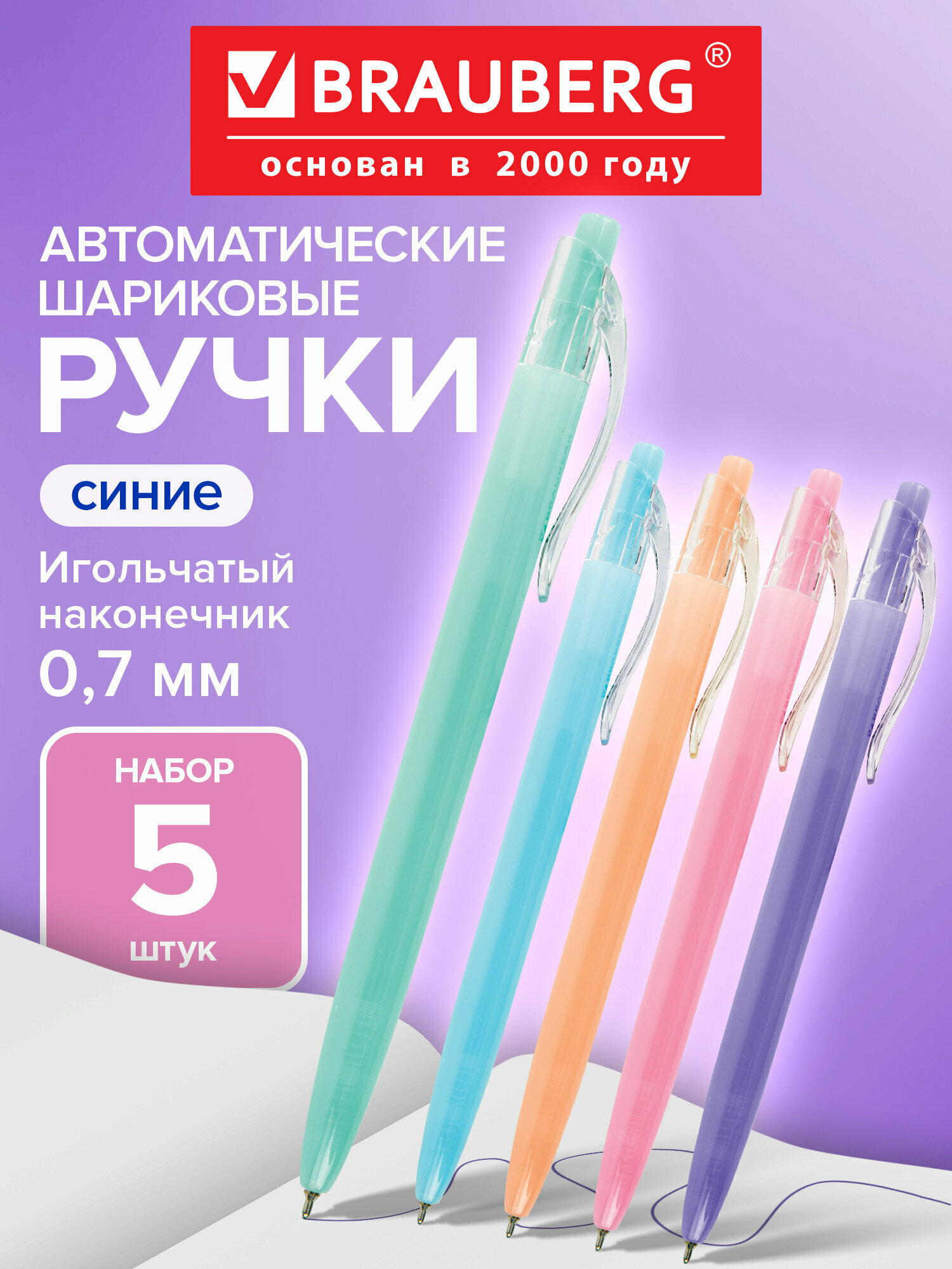 Ручки шариковые автоматические синие набор 5 штук тонкие для школы, линия письма 0,35 мм, Brauberg Pastel, 881019
