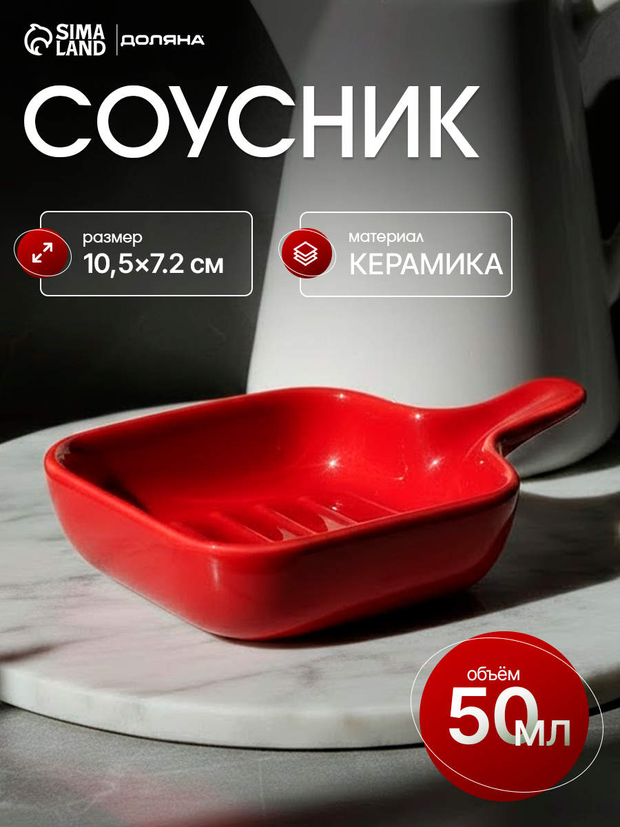 Соусник керамический с ручкой Доляна «Сковорода», 10,5×7,2 см, цвет красный
