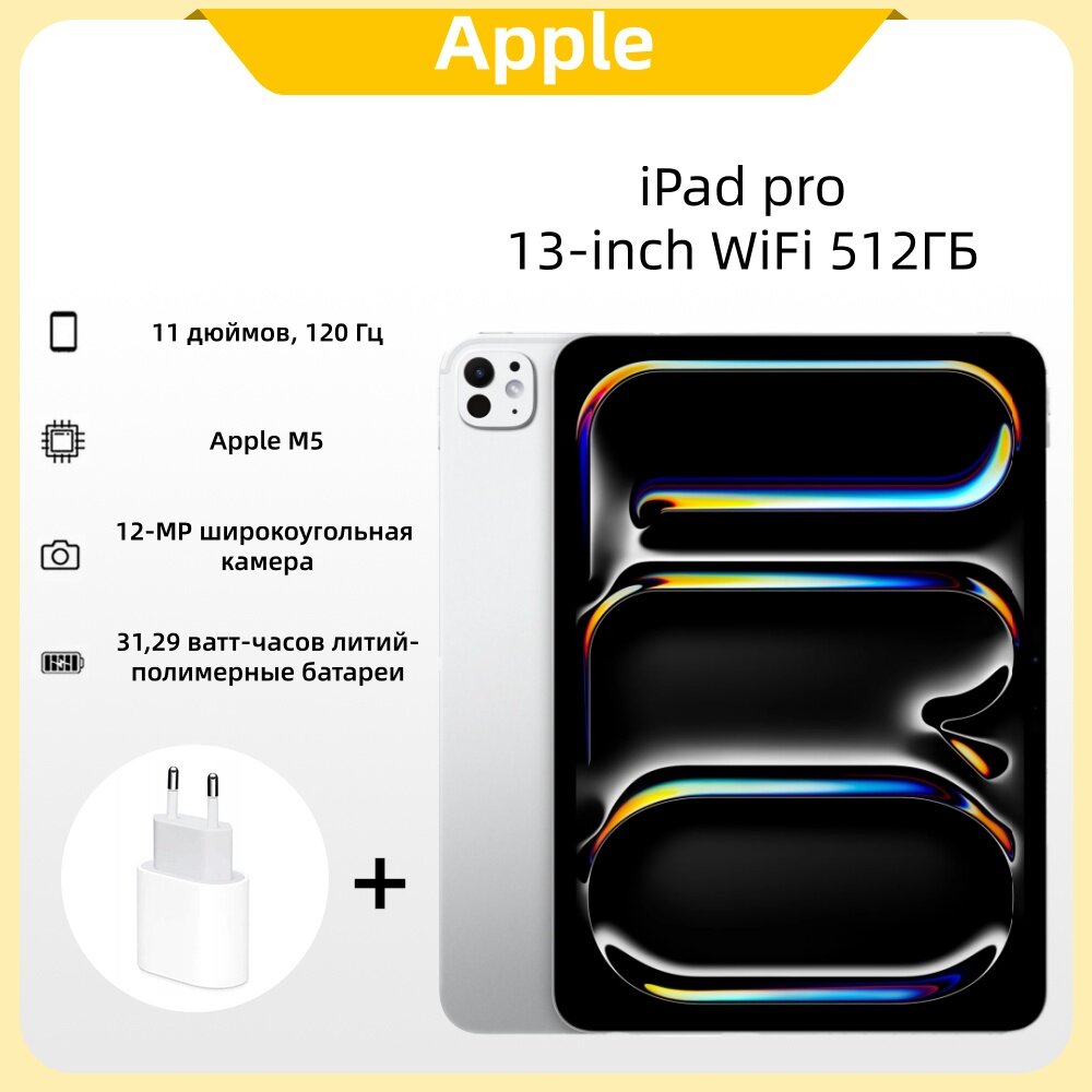 13" Планшет Apple iPad Pro 2025 чип Apple M5 WiFi 512 ГБ Серебро