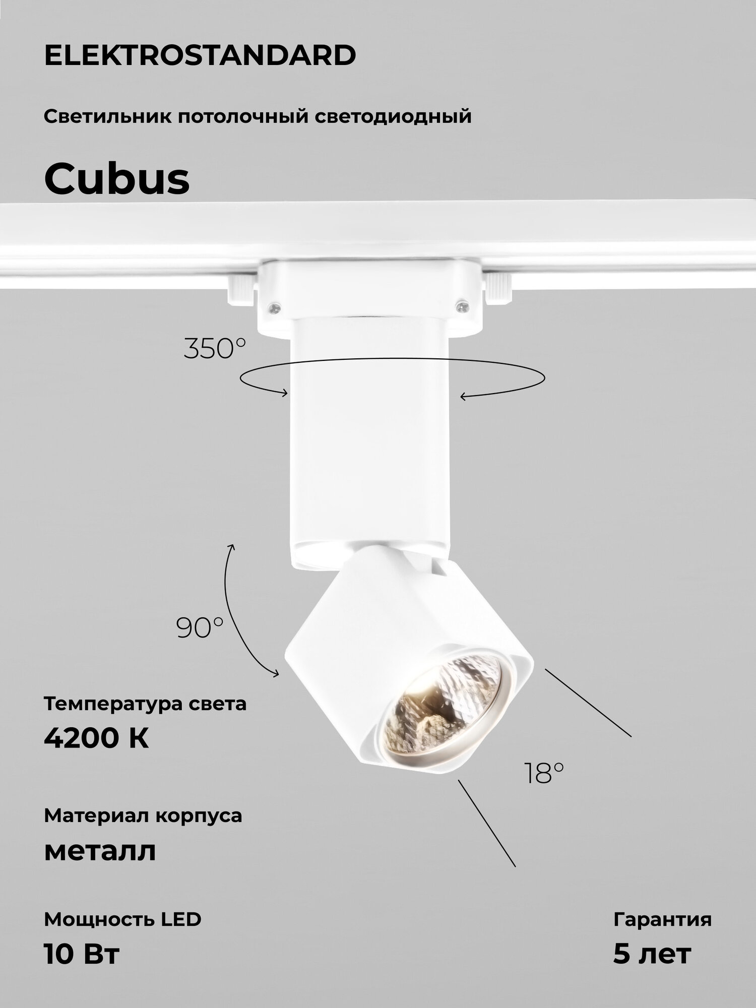 Трековый однофазный светодиодный светильник Elektrostandard Basic System Cubus 85516/01, 10 Вт, 4200K, белый матовый