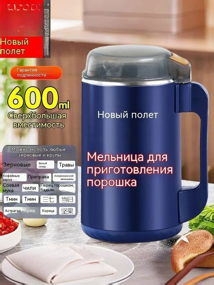 Электрическая мельница для специй и зерна Универсальный измельчитель для сухих и влажных продуктов с мощным двигателем