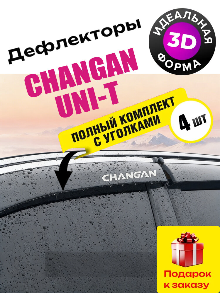 Дефлектор для окон