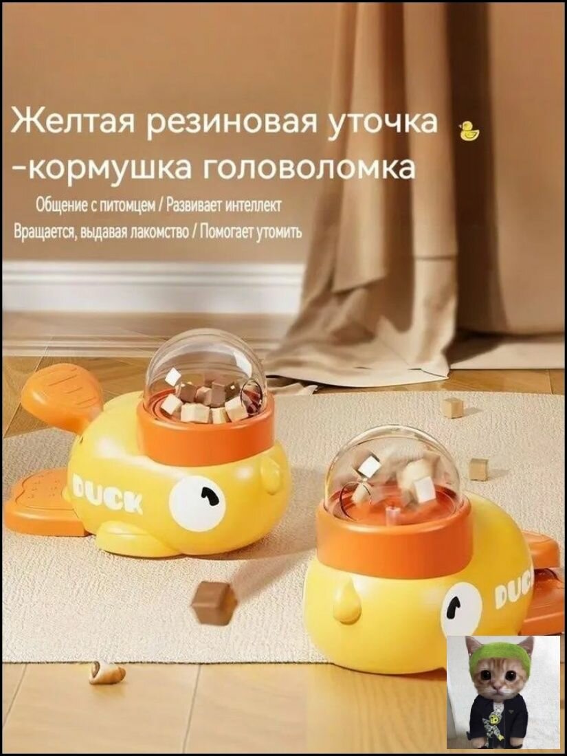 Интерактивная игрушка Уточка для собак: Лакомство внутри! Антистресс, супер прочная!