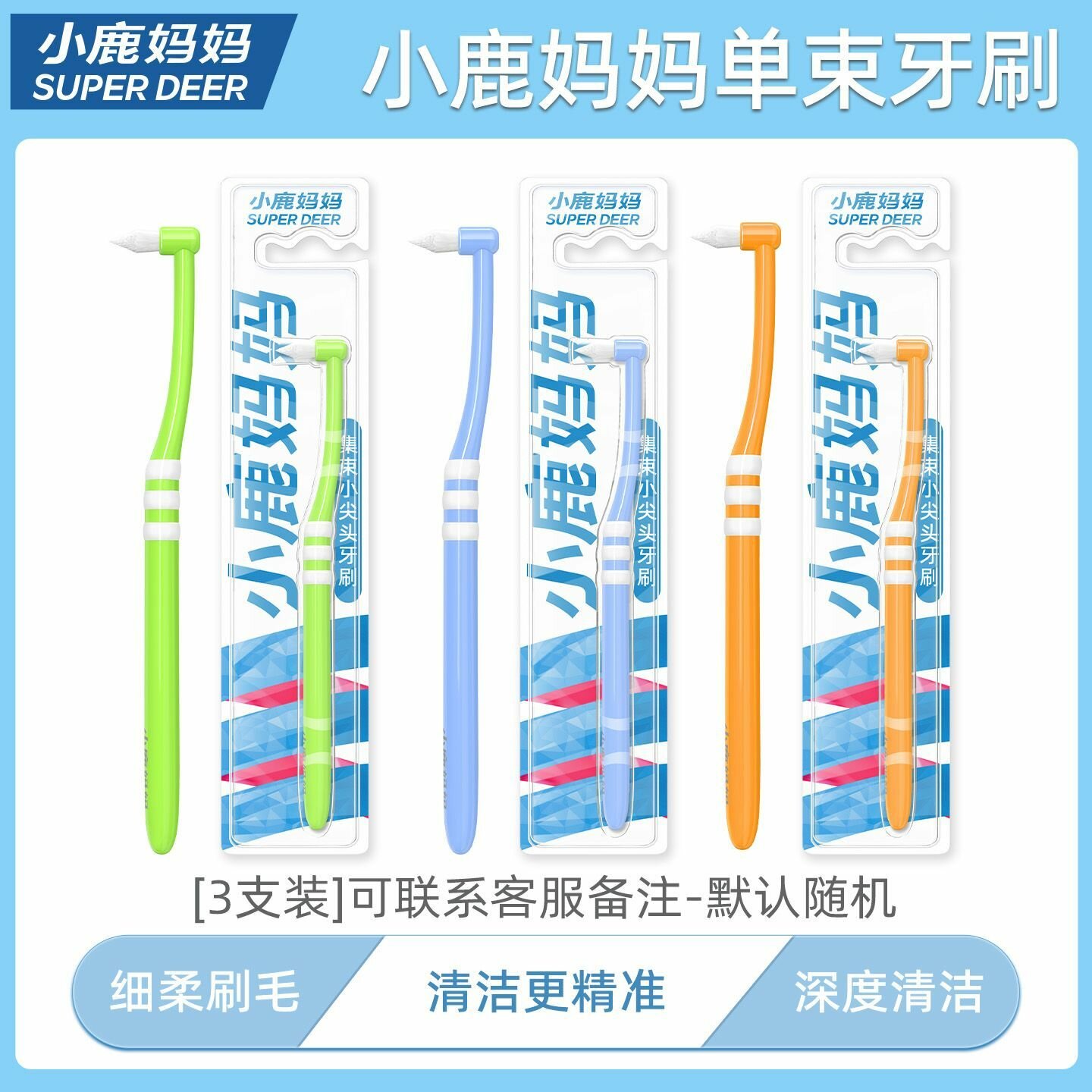 [Маленькая оленья мама] Одиночный набор зубной щетки с маленькой заостренной головкой, межзубная щетка, ортодонтическая зубная щетка с мягкими щетинками, ортодонтическая зубная щетка для мудрости