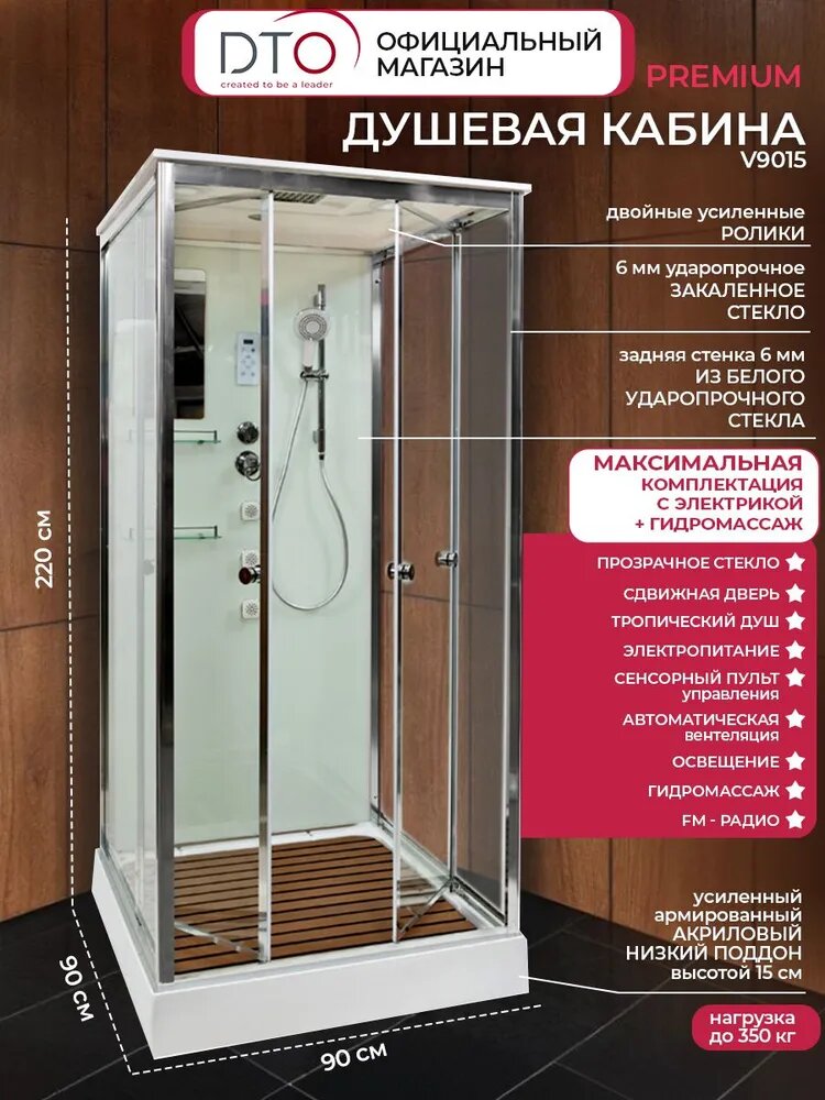 Душевая кабина DTO с крышей, низким поддоном, электрикой и гидромассажем, прозрачное стекло, 90х90x220 см, серия V