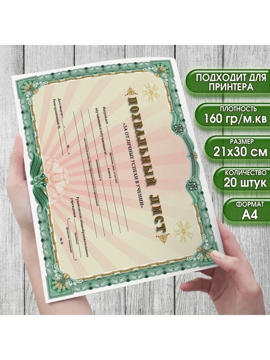 Бланк Грамота, Диплом. Набор 20 штук. Размер 21х30 см. - А4