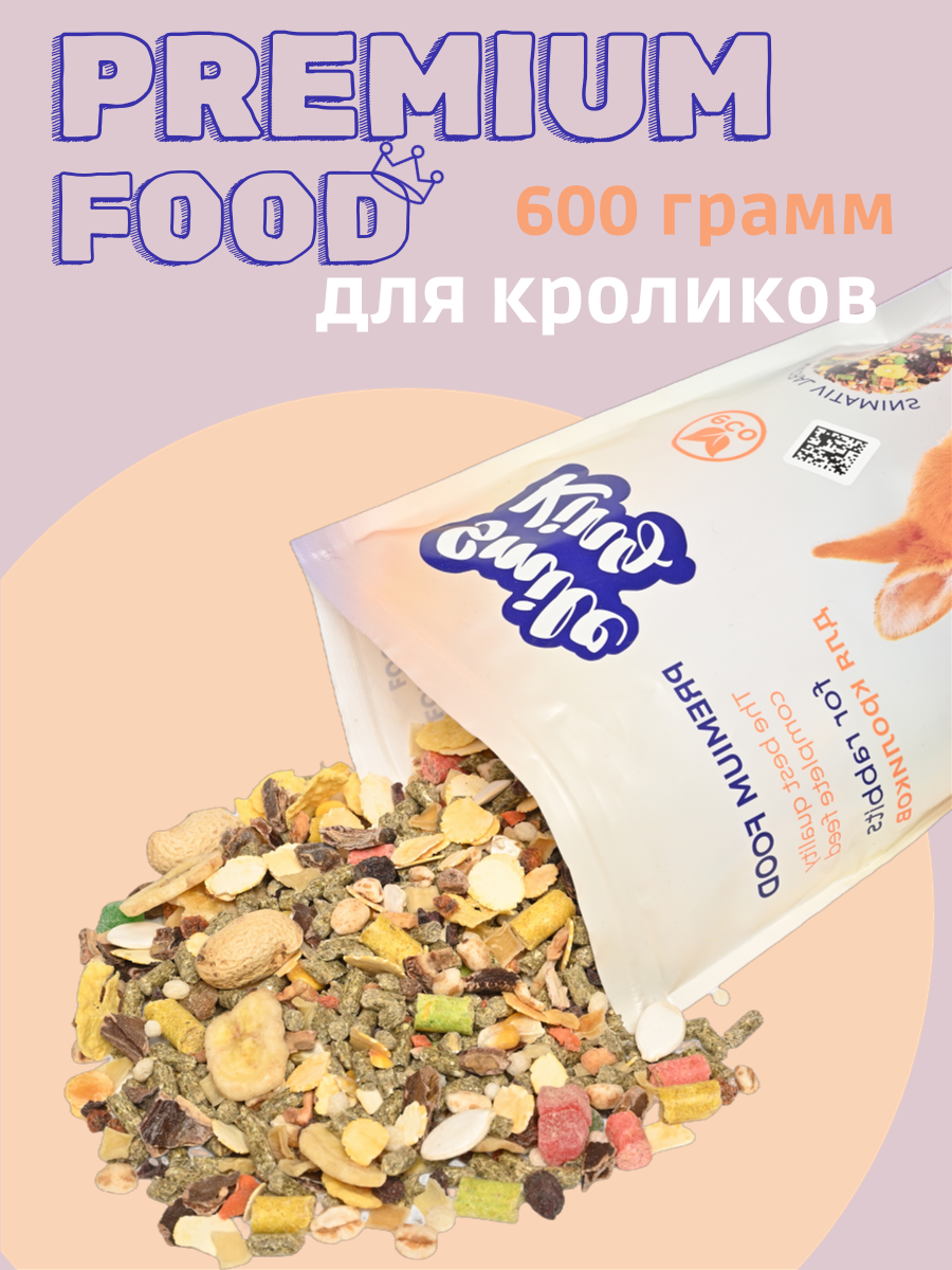 Корм для кроликов Smile King, беззерновой, премиум, 600 грамм