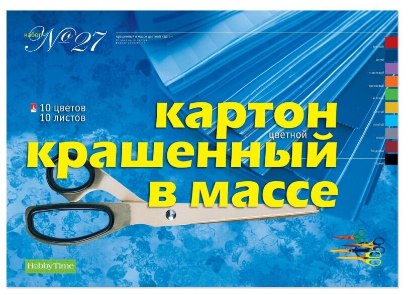 Картон цветной 10цв 10л А3 тонир. крашен. в массе 11-310-222 Hobby Time 1342582