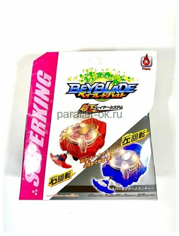 Лаунчер Бейблэйд Берст Спаркинг «Sparking BeyLauncher» B-165 от Flame