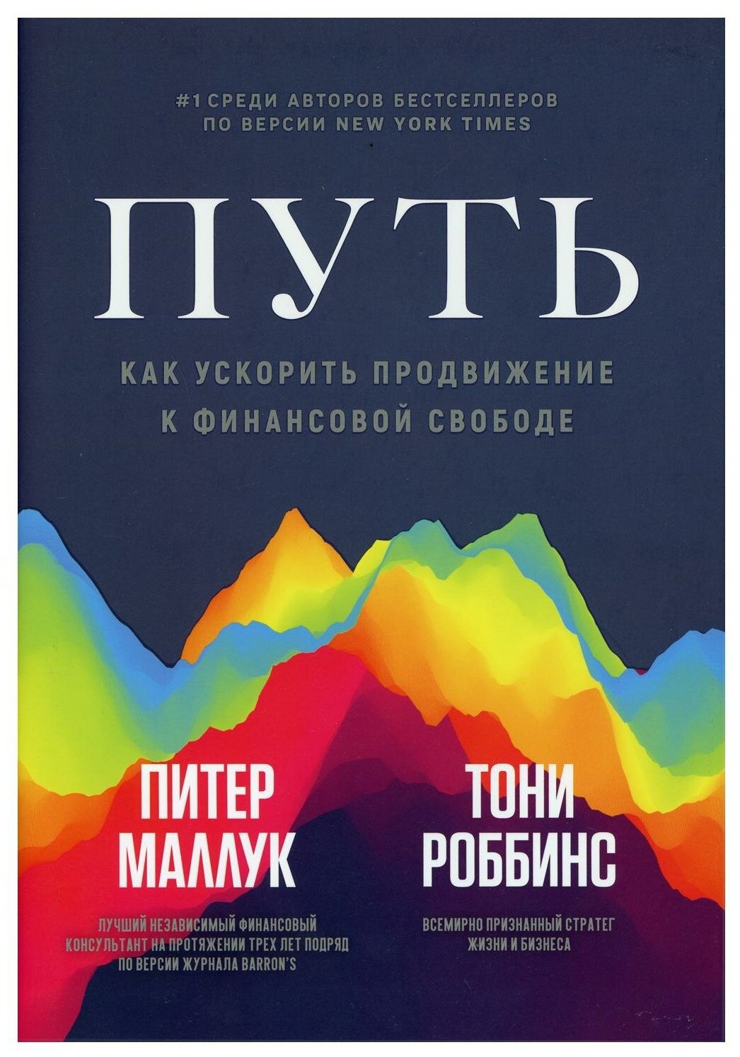 Путь: как ускорить продвижение к финансовой свободе