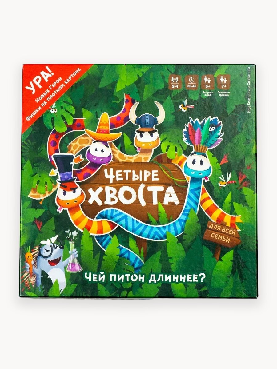 Настольная игра Четыре хвоста для всей семьи