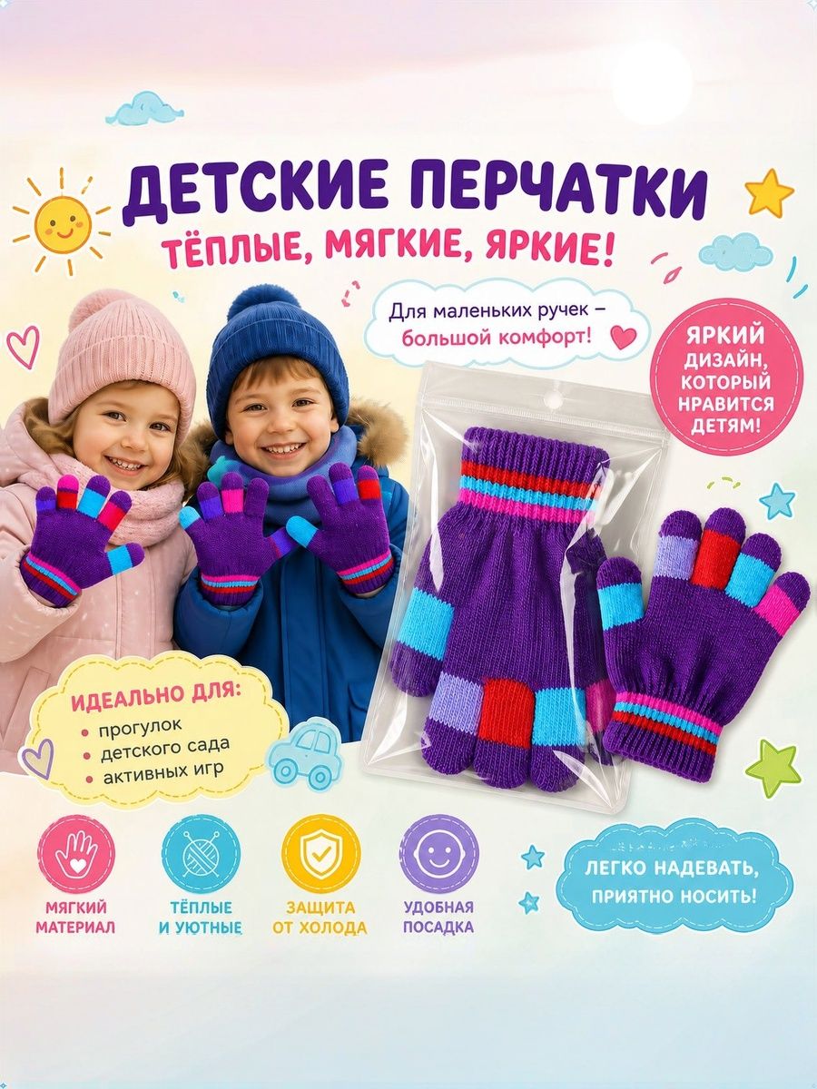 Перчатки  Базовая коллекция для детей, размер 4-6 лет, розовый, голубой, красный, фиолетовый — фото 1