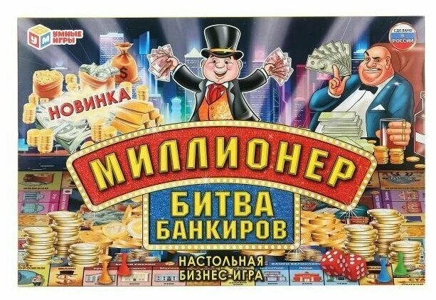 Экономическая игра Миллионер, Битва банкиров, в коробке