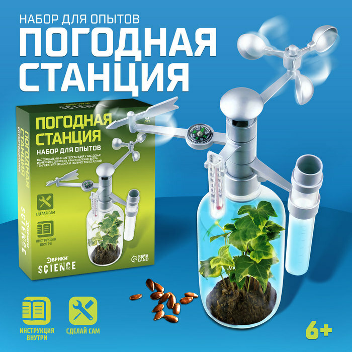 Набор для опытов «Погодная станция», 3818466