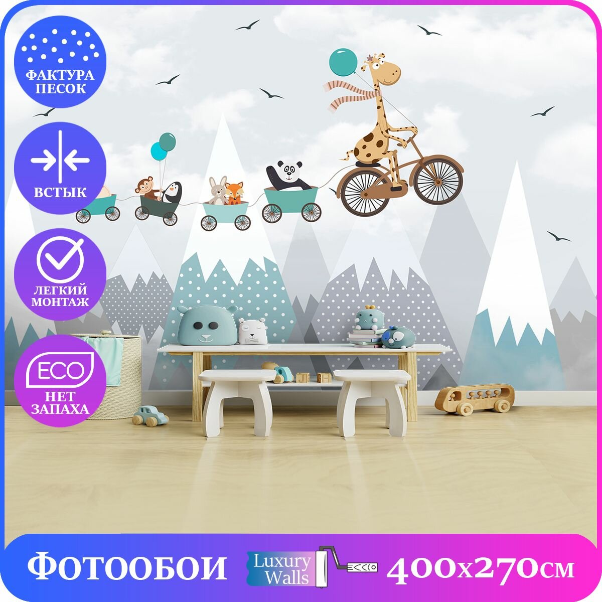 Фотообои детские Горы Жираф 400х270 см Luxury Walls AM36404