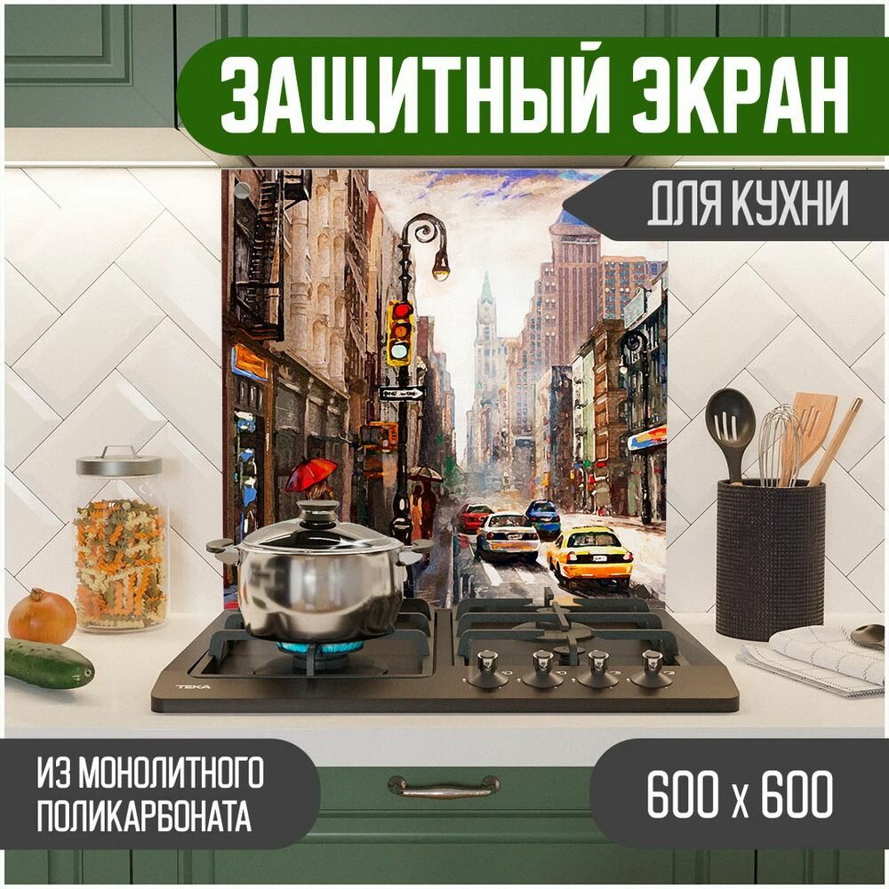 Фартук для кухни, Защитный экран из акрилового стекла (поликарбонат) на кухонный фартук в зону мойки и плиты с фотопечатью. Панель на стену с рисунком Город 600 х 600 х 3 мм, 600-006