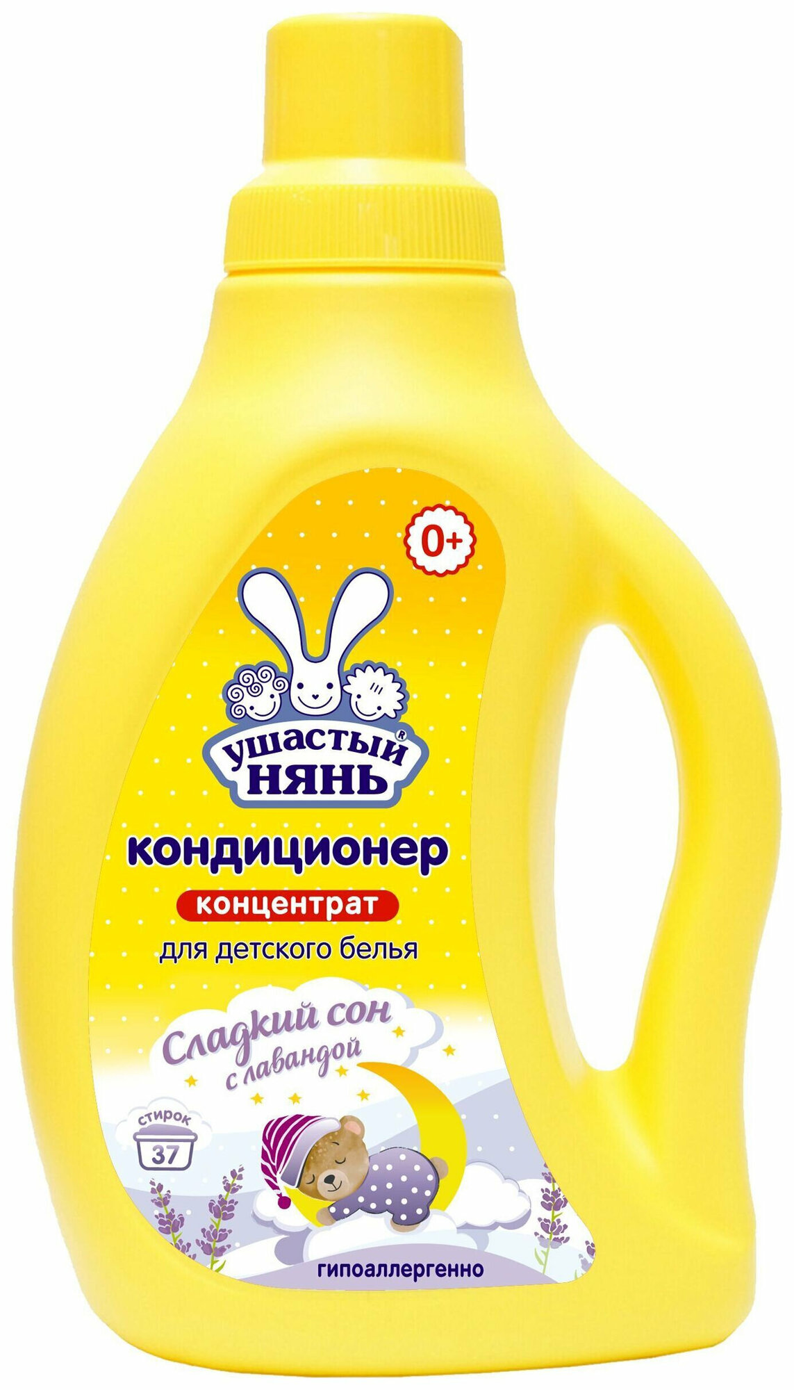 Кондиционер для белья Сладкий сон с экстрактом лаванды