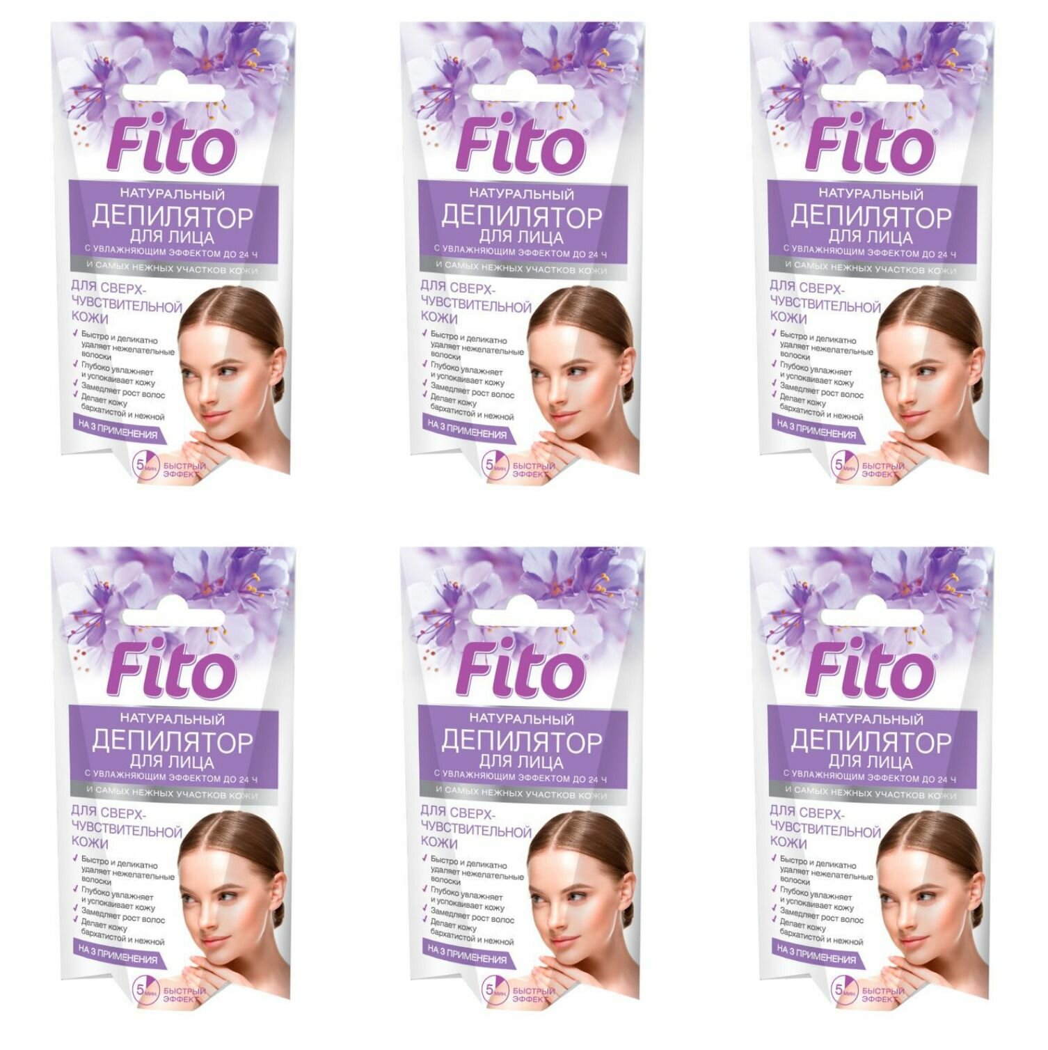Fito Косметик Фитодепилятор для лица и самых нежных участков кожи с увлажняющим эффектом, 15мл - 6 штук