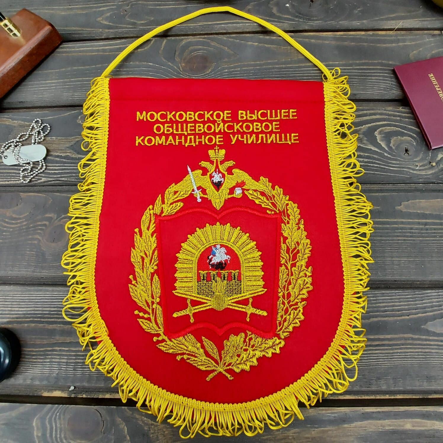 Вымпел мосвоку мвоку ( Московское высшее общевойсковое командное училище ) РФ вышитый 25х32 красный