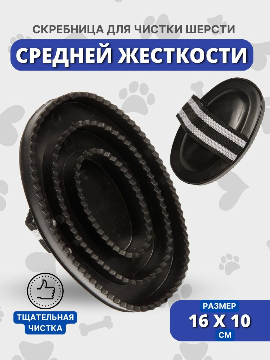 Sweethorse / Скребница для лошади из мягкого пластика с ремешком