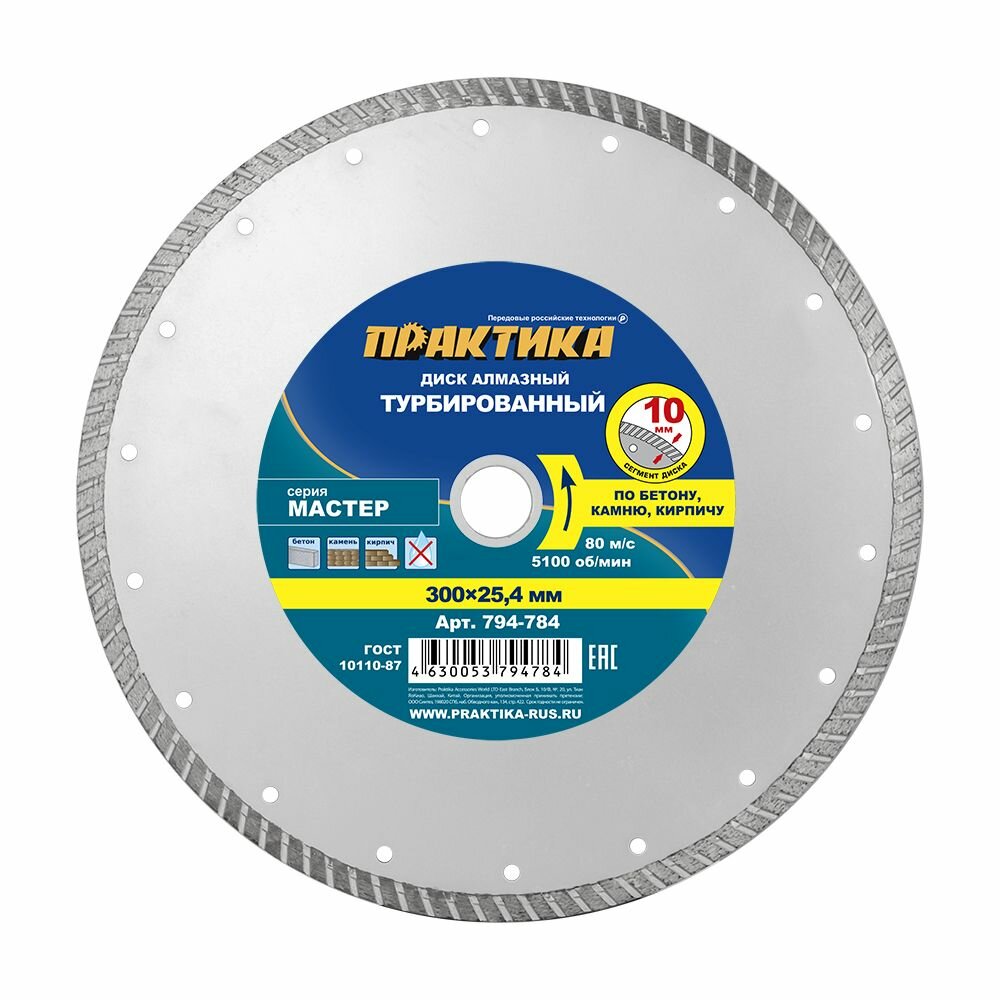 Диск алмазный 300 х 25,4 / 20 мм турбированный ПРАКТИКА Мастер